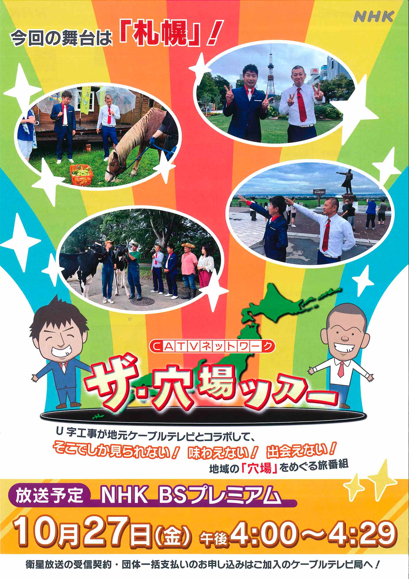 12/3(日)NHK総合チャンネル（北海道ブロックのみ）再放送「ザ・穴場ツアー CATVネットワーク」に乳牛科専攻の学生や野菜科山口先生が紹介されます。 - 八紘学園